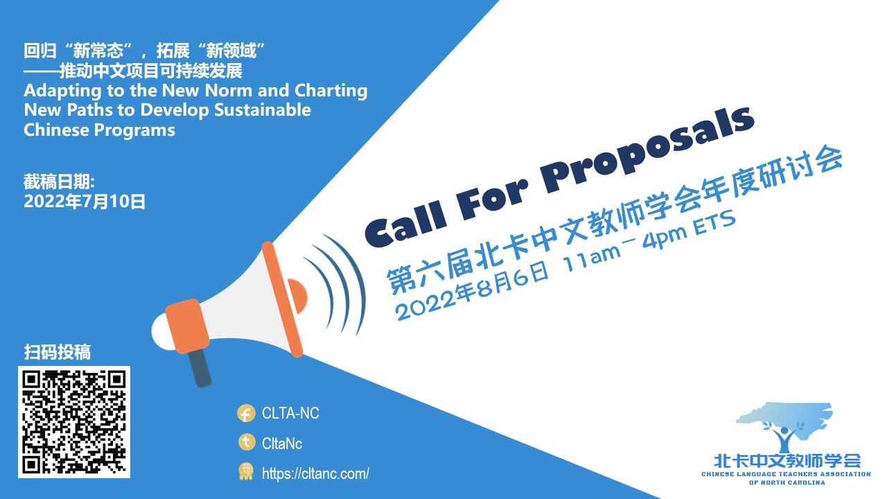 CLTA-NC – 北卡中文教师学会